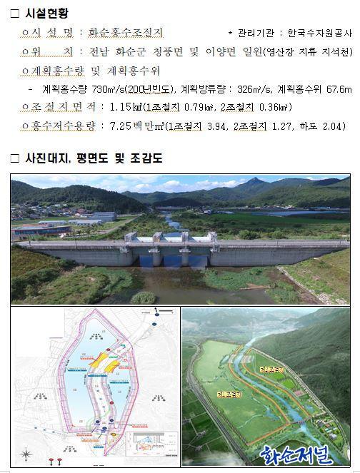 영산강청 화순군 화순홍수조절지 업무협약 체결 화순저널