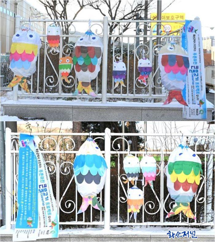 화순군 폐현수막 이용한 푸른하천 큰물고기 프로젝트 주목 화순저널