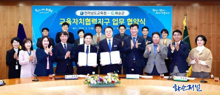 군 전남교육청과 교육자치협력지구 업무협약 체결 화순저널