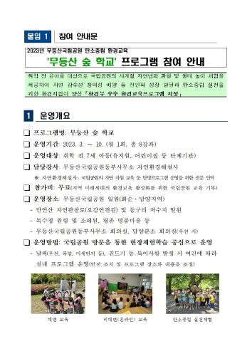 탄소중립 환경교육 「무등산 숲 학교」 참여기관 모집 화순저널